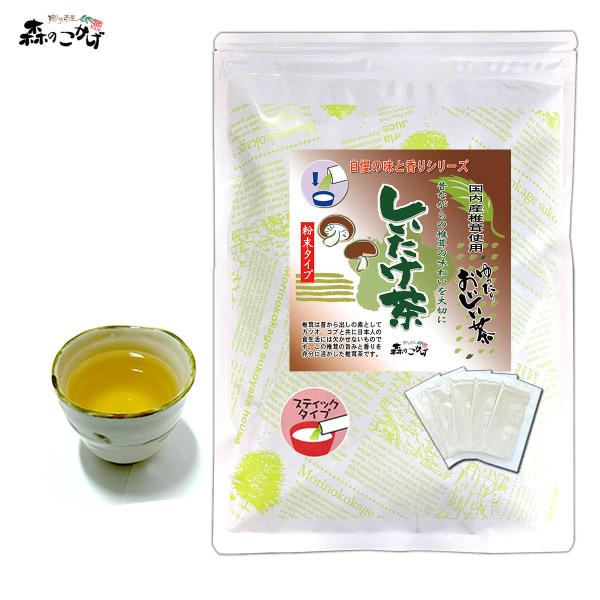 椎茸は昔から出しの素としてカツオ、コブと共に日本人の食生活には欠か せないものです。この椎茸の旨みと香りを存分に活かした椎茸茶です。しいたけの旨みがほのかにしみる、気品漂うワンランク上の美味しいお茶・・・。山深い自然のうまみを感じ取れるほど...