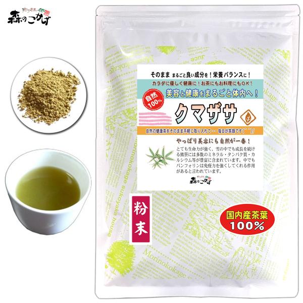 クマザサ（熊笹）は、高原地帯に生育するイネ科の多年草です。葉の輪郭に沿って白い隈取りがあります。とても生命力が強く、雪の中でも成長を続けます。葉の柔らかいものは昔からちまき、笹もち、笹ずしなどの包み材料などとして利用されました。中国では20...