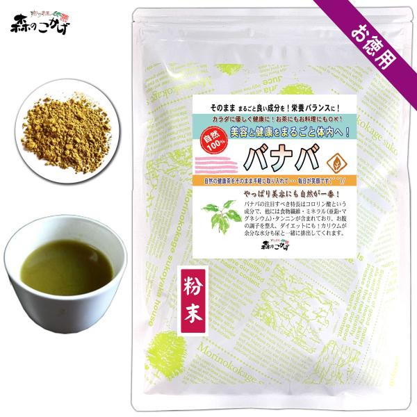 バナバは熱帯、亜熱帯に広く自生するミソハギ科サルスベリ属の落葉の樹木です。主な原産地はフィリピンになり、フィリピンでは1500年以上も前から「女王も手の届かぬ神木」と伝えられ、薬として飲まれてきました。和名は「オオバナサルスベリ」と言います...