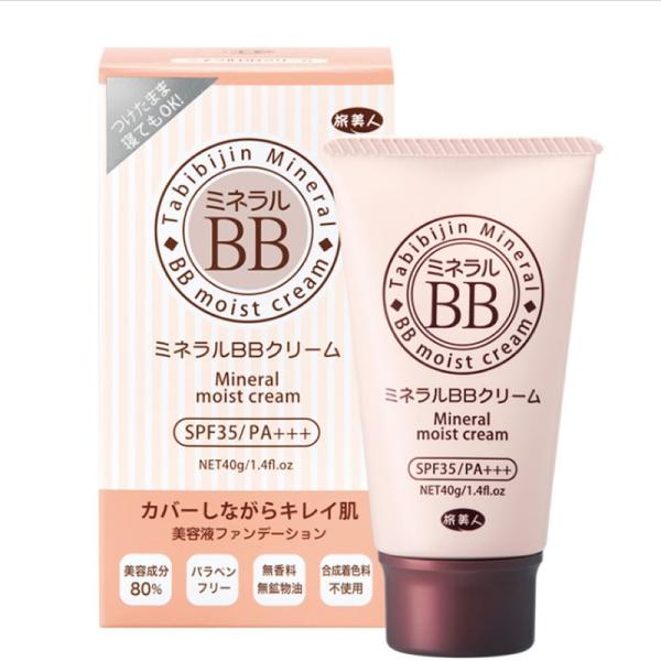 美容成分80%配合★エイジングケアに最適！！潤う美容液ファンデーション【7つの効果】美容液、下地クリーム、日焼け止め、ファンデーション、コンシーラ、ブライドニング、美容クリームが全部含まれてます！◆ミネラルBBクリーム 40g