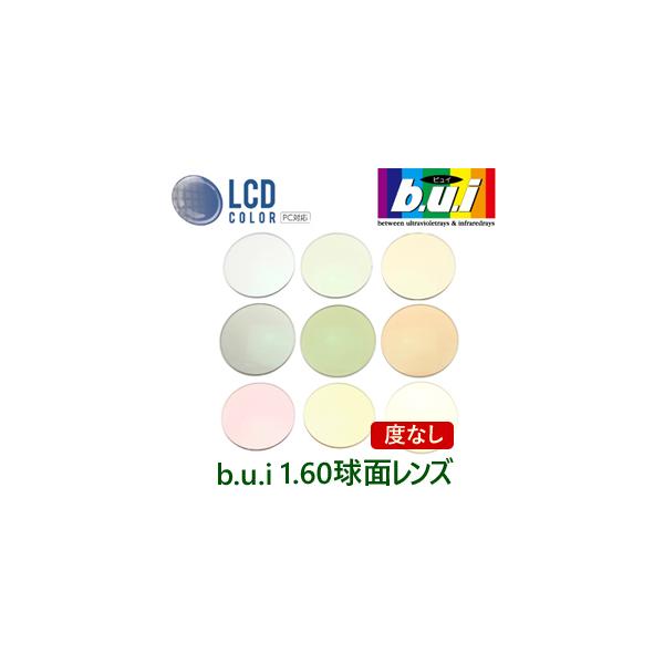 ◆光に含まれるブルーライトを効果的に軽減させる特殊カラー◆LCDカラーは、最近の研究で生体への影響が懸念されているブルーライト（380nm〜500nm領域)の中で、ブルーライトが最も強く放射されている450nm付近の波長を効果的にカットする...