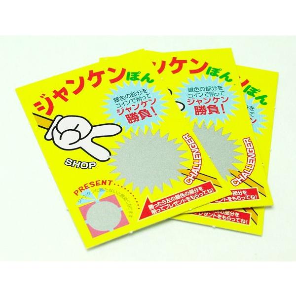 ミシン目で切り離して、ご使用下さい。スクラッチクジ部分を削ると、等数が出てきます。(ジャンケンは、全て勝つようになっています。あいこや負けは、ありません。)【仕様】1シートに10ヶ付切り離しのミシン目付(1シートには同一の等数が10ヶ印刷し...