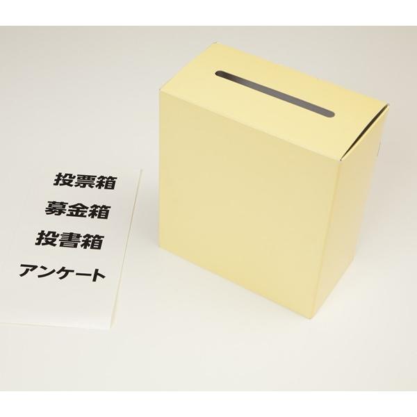 投票、アンケート等、便利な多目的ボックスです。【仕様】組立て式(組立ては、お客様でお願い致します。)上部穴1cm×12cmサイズ／H20cm×D10cm×W18cm(組立て後)素材／紙【セット内容】応募箱、シール5枚(投票箱、募金箱、投書箱...