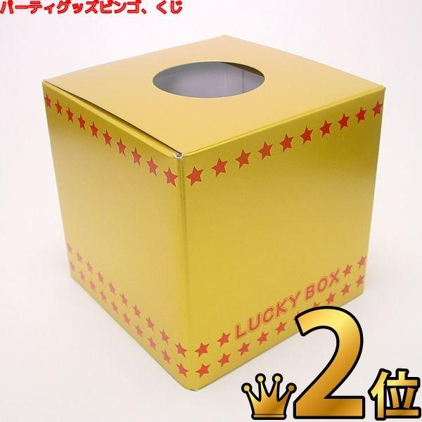 ゴージャスな金の抽選ボックスです。様々な抽選会やつかみどり大会にご利用下さい。【仕様】組立て式(組立ては、お客様でお願い致します。)上部穴直径9cmサイズ／20cm×20cm×20cm素材／紙抽選箱・抽選ばこ・抽籤箱・抽籤ばこ・ちゅうせんば...