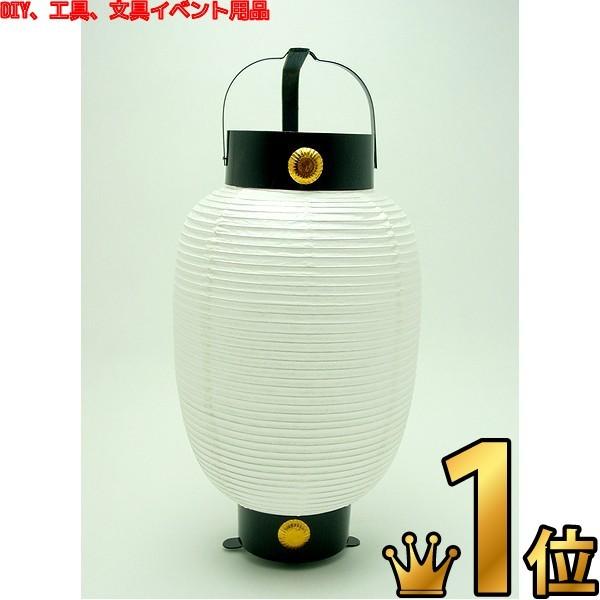 【仕様】手持ち付きサイズ／直径17ｃｍ×高さ30ｃｍ素材／紙張、プラ枠重量／約140g提灯・堤燈・ちょうちん・チョウチン手持ち・取っ手付き・トッテ付き・柄付き・持ち運び盆踊り・地蔵盆・子ども会・子供・町内会・防犯・電灯・ボンボリ