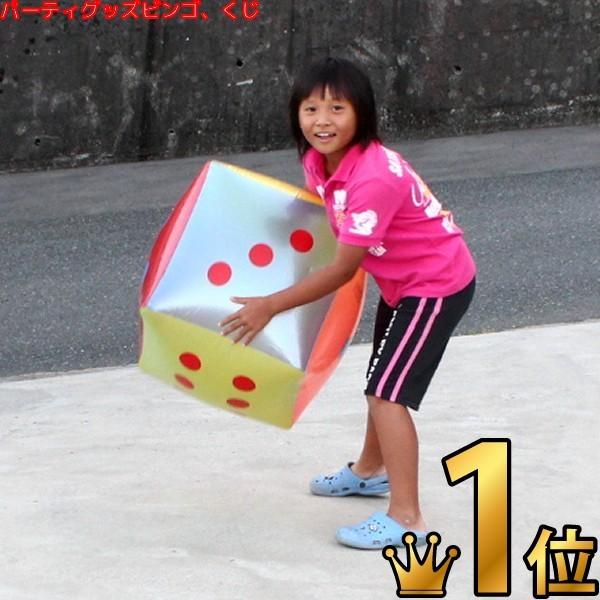 【仕様】空気注入式(空気の注入は、お客様でお願い致します。)サイズ／膨らませ後約45cm×45cm×45cm素材／ビニール【備考】色や柄は、写真と異なる場合があります。特大・巨大サイコロ・大きい・ビッグ・大きなサイコロ・ビックリ・びっくりジ...