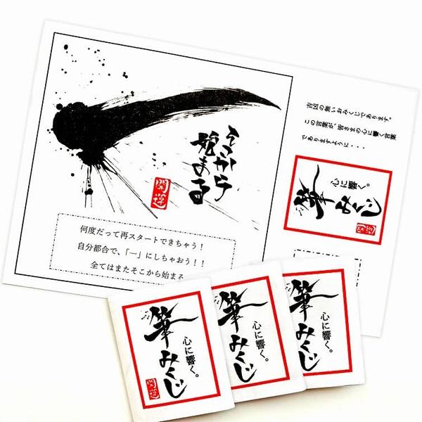 折りたたみ済み(のり付け済み)のおみくじです。【仕様】サイズ／伸ばし時14.8cm×10cm、折りたたみ時5cm×3.8cm×0.3cm素材／和紙(大礼紙)【セット内容】おみくじ100枚セット(第1番〜第50番)吉凶（大吉、中吉など）は明記...