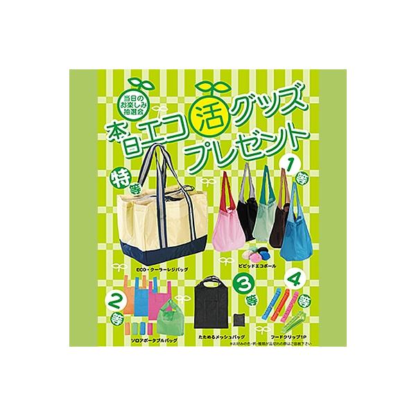 エコグッズがもらえる50人用の抽選会賞品、抽選くじ、抽選箱など全て揃ったセットですので、簡単に抽選会イベントが開催出来ます。【仕様】50名様用【セット内容】景品50ヶ、抽選くじ50枚、抽選箱1ヶ、ポップ1枚【景品内容】別表参照【備考】製作ロ...