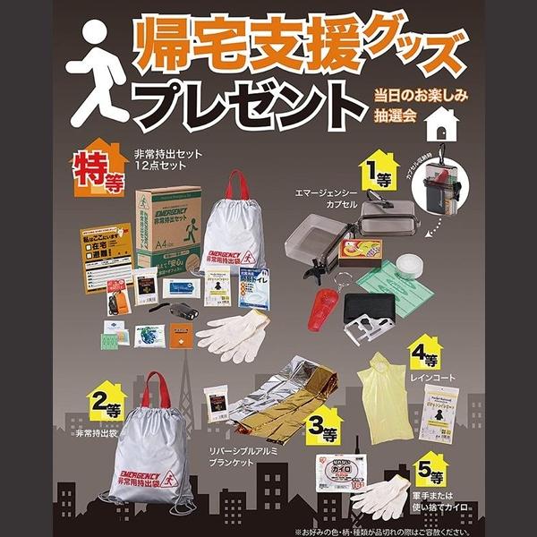 防災雑貨が貰える50人用の抽選会です。賞品、抽選くじ、抽選箱など全て揃ったセットですので、簡単に抽選会イベントが開催出来ます。【仕様】50名様用【セット内容】景品50ヶ、抽選くじ50枚、抽選箱1ヶ、ポップ1枚【景品内容】特等　非常持出セット...