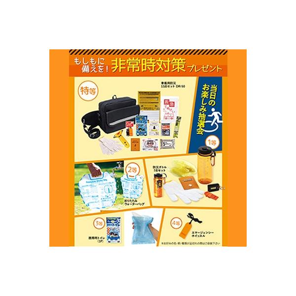 非常時に役立つ防災グッズが貰える100人用の抽選会です。賞品、抽選くじ、抽選箱など全て揃ったセットですので、簡単に抽選会イベントが開催出来ます。【仕様】100名様用【セット内容】景品100ヶ、抽選くじ100枚、抽選箱1ヶ、ポップ1枚【景品内...