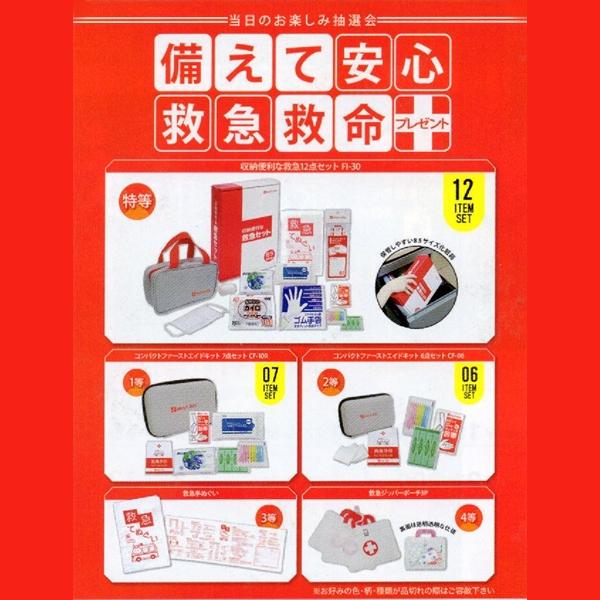ケガの手当てに備えた救急セットがもらえる50人の抽選会です。賞品、抽選くじ、抽選箱など全て揃ったセットですので、簡単に抽選会イベントが開催出来ます。【仕様】50名様用【セット内容】景品50ヶ、抽選くじ50枚、抽選箱1ヶ、ポップ1枚【景品内容...