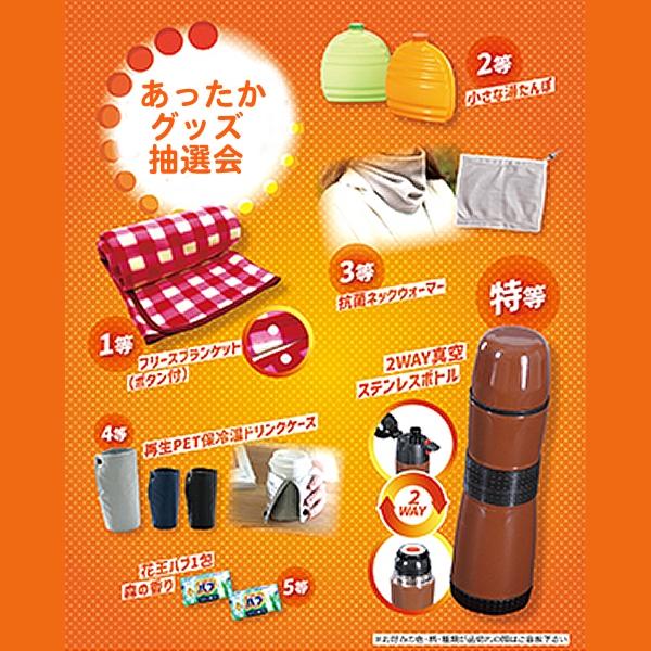 寒い冬にうれしいあったかアイテムがもらえる50人用の抽選会。賞品、抽選くじ、抽選箱など全て揃ったセットですので、簡単に抽選会イベントが開催出来ます。【仕様】50名様用【セット内容】景品50ヶ、抽選箱、くじ50枚、くじ明細書、A3ポスター、店...