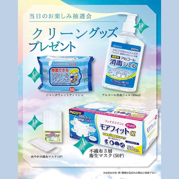 衛生管理グッズがもらえる50人用の抽選会。賞品、抽選くじ、抽選箱など全て揃ったセットですので、簡単に抽選会イベントが開催出来ます。【仕様】50名様用【セット内容】景品50ヶ、抽選箱、くじ50枚、くじ明細書、A3ポスター、店頭用お知らせPOP...