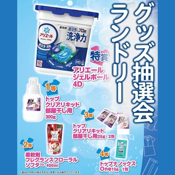 お洗濯グッズがもらえる30人用の抽選会。賞品、抽選くじ、抽選箱など全て揃ったセットですので、簡単に抽選会イベントが開催出来ます。【仕様】30名様用【セット内容】景品×30、くじ×30、抽選箱×1、くじ明細書×1、告知用A4カード×1【景品内...