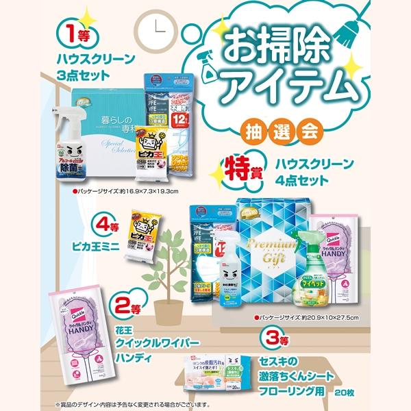 お掃除アイテムがもらえる30人用の抽選会。賞品、抽選くじ、抽選箱など全て揃ったセットですので、簡単に抽選会イベントが開催出来ます。【仕様】30名様用【セット内容】景品×30、くじ×30、抽選箱×1、くじ明細書×1、告知用A4カード×1【景品...