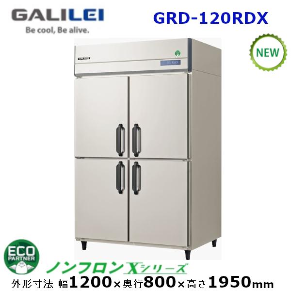 フクシマガリレイタテ型インバーター冷蔵庫型式：GRD-120RDX 寸法：幅1200mm 奥行800mm 高さ1950mm送料：無料 (メーカーより直送)保証：メーカー保証付受注生産品