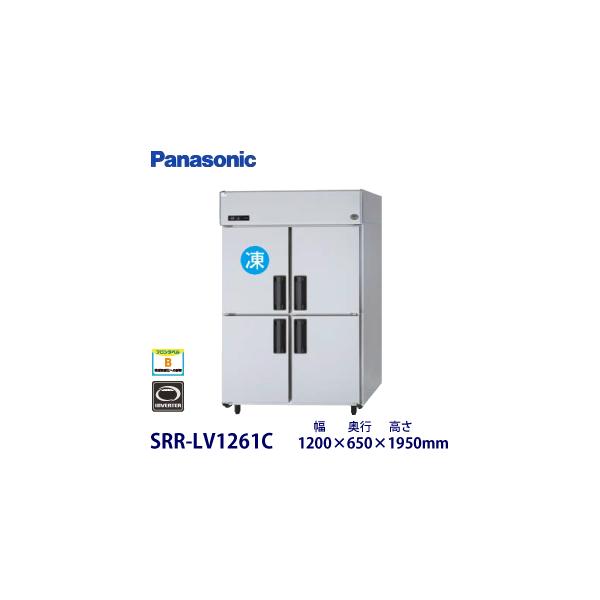パナソニック(旧サンヨー)インバータータテ型冷凍冷蔵庫 型式：SRR-LV1261C　寸法：幅1200mm × 奥行650mm × 高さ1950mm送料：無料 (メーカーより)直送 保証：メーカー保証付【NEWモデル】 在庫状況及び納期につ...
