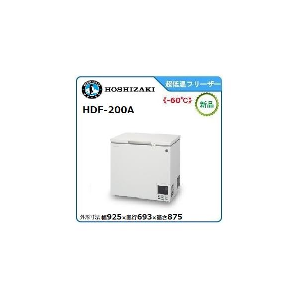 ホシザキディープフリーザー型式：HDF-200A 寸法：幅925mm 奥行693mm 高さ875mm 送料：無料 (メーカーより)直送 保証：メーカー保証付