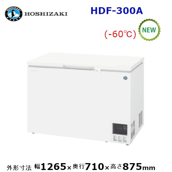 ホシザキディープフリーザー型式：HDF-300A 寸法：幅1265mm 奥行710mm 高さ875mm 送料：無料 (メーカーより)直送 保証：メーカー保証付