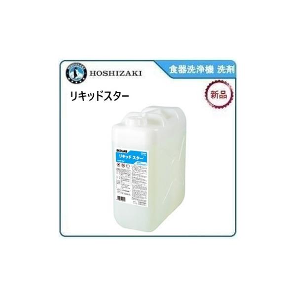 ホシザキ・星崎洗剤型式：JWS-12NHH-HT
