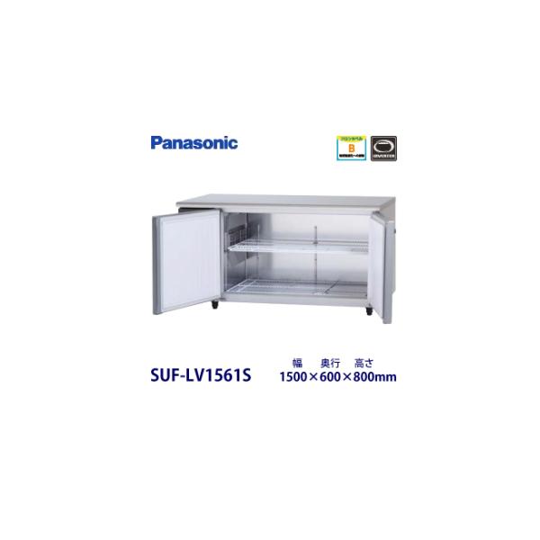 パナソニック(旧サンヨー)ヨコ型インバータ冷凍庫 型式：SUF-LV1561S 寸法：幅1500mm 奥行600mm 高さ800mm 送料：無料 (メーカーより)直送 保証：メーカー保証付【NEWモデル】 在庫状況及び納期についてはお問い合...