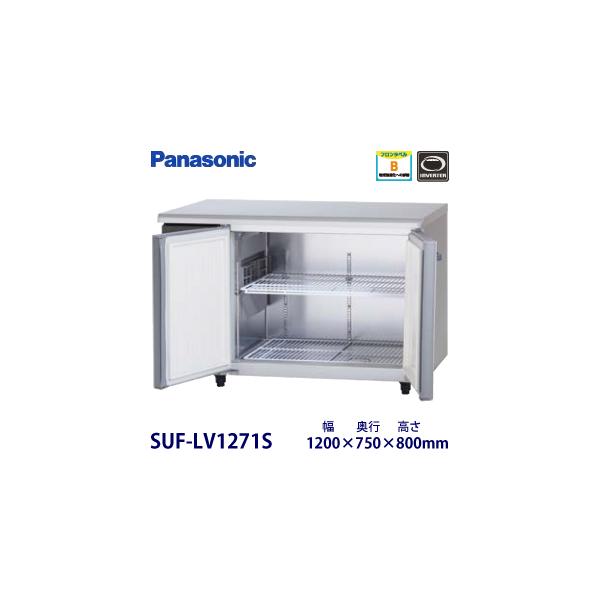 パナソニック(旧サンヨー)ヨコ型冷凍庫 型式：SUF-LV1271S 寸法：幅1200mm 奥行750mm 高さ800mm 送料：無料 (メーカーより)直送 保証：メーカー保証付【NEWモデル】 在庫状況及び納期についてはお問い合わせください。