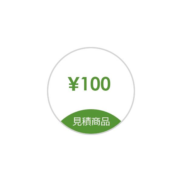 【見積】お見積もり商品お支払い用