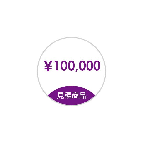 【見積】お見積もり商品お支払い用