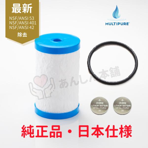 【日本仕様】【正規品】Multipure マルチピュア浄水器用 カートリッジCB5BI対応機種→Aquasmart 400BI / アクアスマート