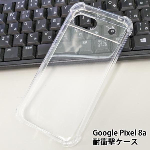 Google Pixel 8a ケース 耐衝撃 ソフトケース TPU クリアケース クリアカバー 透明ケース 透明カバー ストラップホール付 360°フルカバー エアクッション ストラップホルダーをして首掛けや肩掛けにも 即納 送料無料 シ...