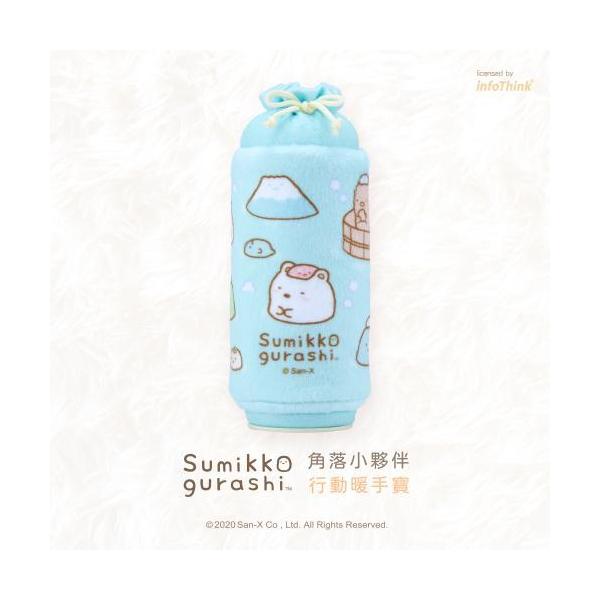 こちらの商品は在庫処分品のため、返品・交換・商品保証の対象外となります。あらかじめご了承のうえ、お買い求めください。■特徴・すみっコぐらし海外公式ライセンス商品　製造元：infoThink・軽量で持ち運びしやすいカイロ・触り心地がよい温かく...