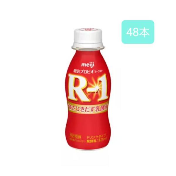明治 R-1ヨーグルト ドリンク 48本入り112g meiji R1ヨーグルト 乳酸菌飲料 R-1 48本 アールワン ヨーグルト飲料 飲むヨーグルト のむヨーグルト 明治ヨーグルト r-1 ...