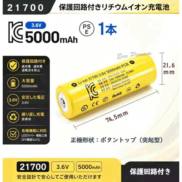 保護回路：あり（過充電・過放電・過電流防止）PSE認証：取得済み正極形状：ボタントップ 突起型大容量5000mAhで長時間の連続使用が可能安全性を重視した保護回路付き設計安定した出力で様々な電子機器に対応繰り返し充電可能で経済的注意事項過放...