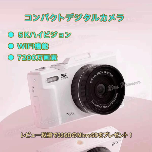 WIFI転送機能 ５Kハイビジョン 7200万画素 180°回転Display 18Xズーム180°回転できる３インチIPS Display、見やすくて操作しやすい、自撮りにも便利！WIFI機能でスマホに転送可！3つのフォーカスモード（オー...