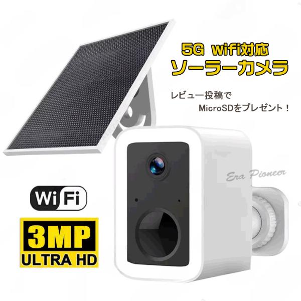 2.4G&amp;5G Wifi両方対応！18650バッテリー内蔵、ソーラー充電で電力供給! 人体検知録画で24時間365日稼働可能！microSDカード最大256GBまで対応屋外で利用できます(IP66防水)LEDライト搭載、夜間や暗所で...