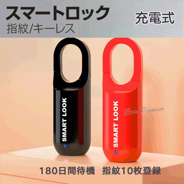 【USB充電可能】スフル充電で最大6ヶ月使用できます。【頑丈な構造】ロック本体は亜鉛合金材質で、シャックルは高硬度、高圧縮強度のステンレススチール(303ステンレススチール)製です。【指紋認証付き】鍵やコードは不要です。このスマート南京錠は...