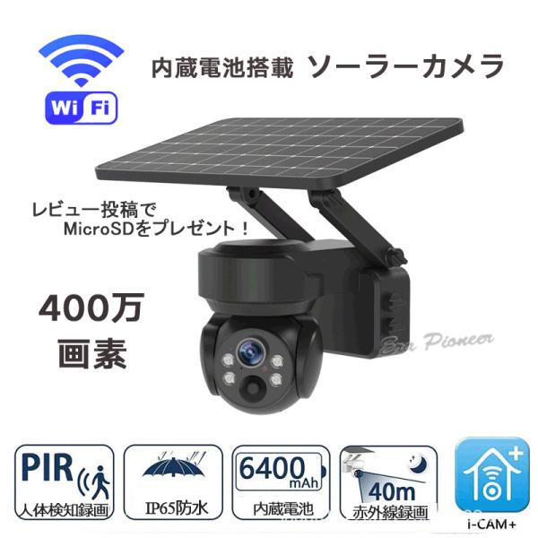 360度 ソーラーパネル 屋外 Wifi 防犯カメラ 400万画素 4倍ズーム IP65防水 128GB対応 人体検知 赤外線 常時録画も可能 日本語アプリi-Cam+完全コードレス可能！人体検知録画で24時間365日稼働可能！microS...