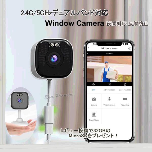 2.4GHz／5GHzデュアルバンド対応  ウィンドウカメラウィンドや天井に貼り付け、反射防止。テーブル置きも可能マグネット式ベースとユニバーサルシャフト設計を採用しており、360°柔軟な角度調整が可能2MP HD映像、昼夜フルカラー動体を...
