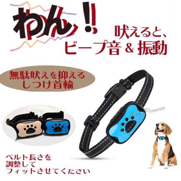 しつけ＋無駄吠え防止愛犬を傷つけずに悪習を矯正ビープ音・振動のみ、衝撃なしクレームゼロで安心して犬を飼える自動調節で振動もゼロダメージ犬の吠えを感知すると、自動でセンサーが作動し、音と振動で警告します。これにより、犬の悪習慣を安全な範囲内で...