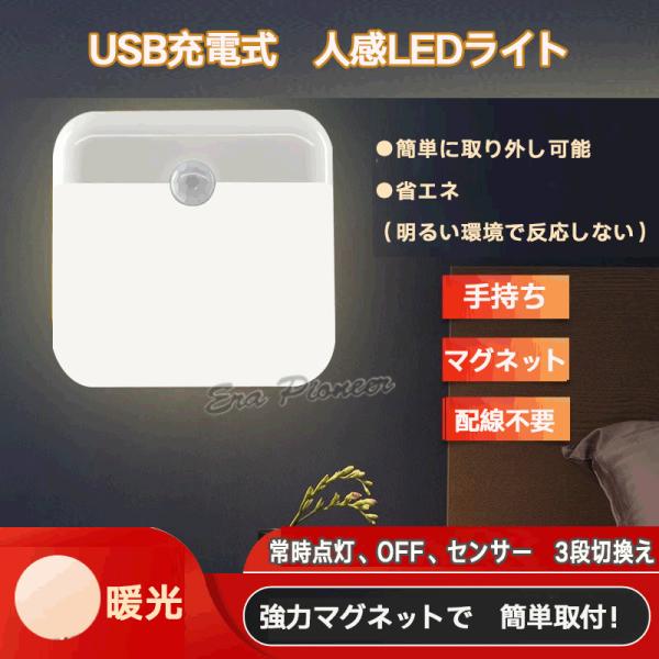 様々な場所で活躍する人感センサーライト【特徴】・USB充電式で電池いらず・マグネット付きで鉄製の冷蔵庫やデスク等にそのまま取付けができます・付属のマグネットシールで鉄製以外のものでも取付が可能となります・配線不要で持ち運びが可能なので、防災...
