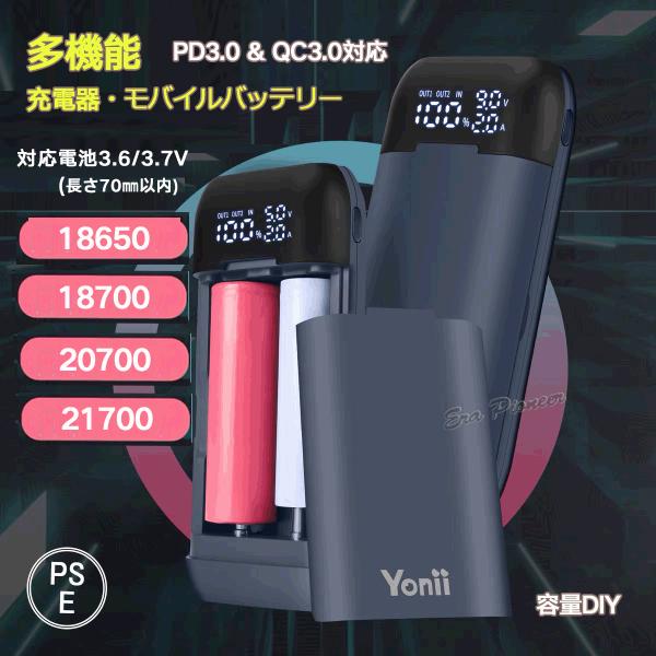 ●入力＆出力：DC5V/2A、DC9V/2A、DC12V/1.5A●対応電池：3.6V/3.7V　18650、18700、20700、21700９（長さ70ｍｍ以内の電池）●QC3.0＋PD3.0急速充電対応、USB充電の数倍も速く充電がで...