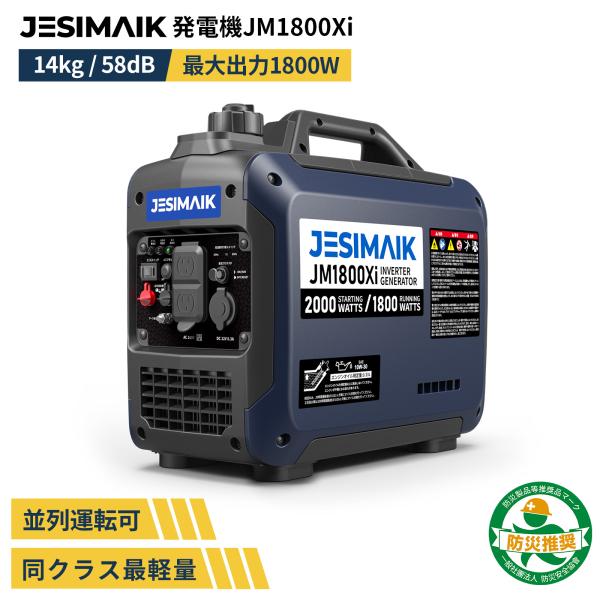 ■わずか14kg、徹底的に軽量化を実現。軽量かつコンパクトなので、アウトドア使用や災害時持ち運びやすい。■始動性良好。ストレスフリーな操作性が特徴。■音も静か、59dbB低騒音を実現、近所迷惑の心配なし！夜でも住宅地でも気兼ねなくご利用可能...