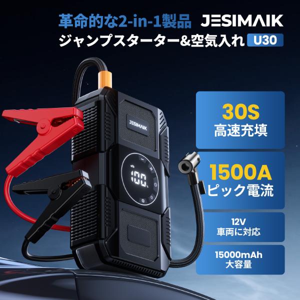 【製品仕様 】型番：U30容量：15000mAh 3.7V (55.5Wh)最大出力気圧：145PSI連続作動時間：20min以内動作温度範囲：-10℃~55℃充電/放電温度：5℃~45℃出力：USB-A (5V/3A, 9V/2A, 12...