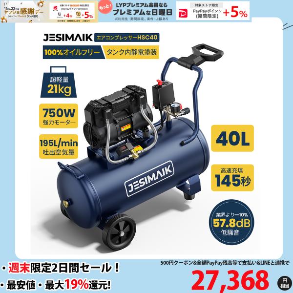 ■145秒の高速充填。たった2分で作業開始可能。100%オイルレス。メンテナンス簡単！■57.8dB低騒音を実現し、深夜のDIYや近隣への騒音を気にする必要なし。■タンク内部静電塗装、優れた防錆性能を発揮 。吐出し空気の純度を保証！コンプレ...