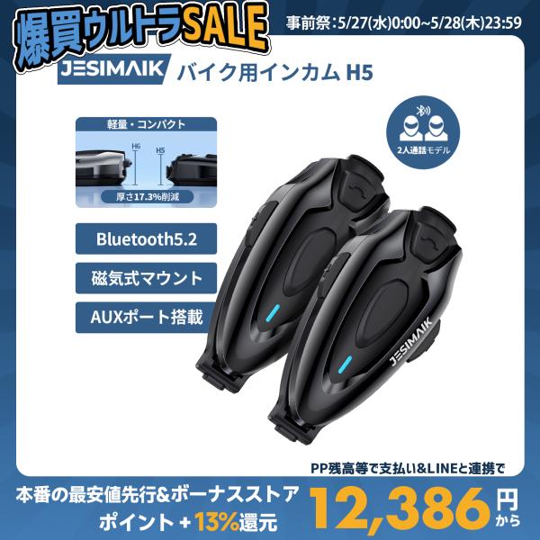 ■商品説明【先進のBluetooth 5.2チップを搭載・通信効率UP】より低消費電力でより安定した接続と高速通信や広い範囲を提供して、クリアな通話を実現【2人同時通話】少人数の通勤・通学でのソロ利用やタンデムツーリング用に最適【一瞬で脱着...