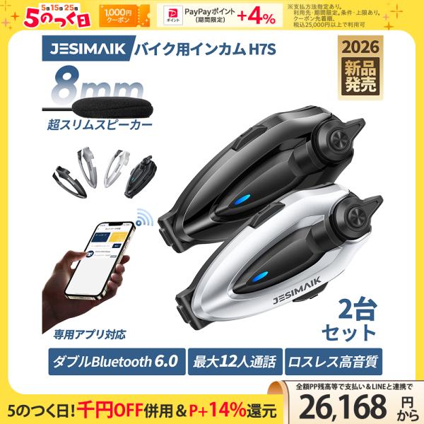 【発売日：2026年08月07日】【商品説明】■業界初、ダブルBluetooth 6.0 搭載高い耐干渉性、完全ロスレスの衝撃、超低遅延コミュニケーション■【最先端】QIK-MESH 3.0接続 ×12人同時通話 ×2000m通信距離電波の...