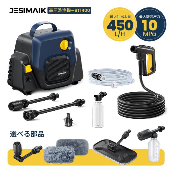 ■BT1400は、最大10MPaの爆発水圧とわずか2.5kgの超軽量ボディが特徴の家庭用高圧洗浄機です。■水道直結・自吸式2WAY対応で、頑固な外壁汚れ、黒ずみ、泥汚れ、苔をこすらずに一瞬で落とせます。■同クラス最軽量のコンパクト設計で、女...