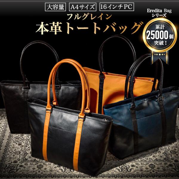Eredita エレディータ | 本革 トートバッグ メンズ◆ 上質フルグレインレザーで製作した高級感溢れる レザー の風合いと、クラシカルで シンプル なデザインが 男らしくも おしゃれ な メンズトートバッグ◆ 大容量 で 高い収納性 ...