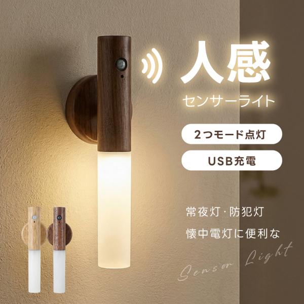 【高感度の人感センサー】人感センサーは約120度の広範囲と集光レンズにより、約4m以内の動体を素早く検知して自動点灯する高感度です。ON/OFFの手間が不要です。※動きがない場合は約15秒後に自動消灯します。【2つモード点灯】電源スイッチで...