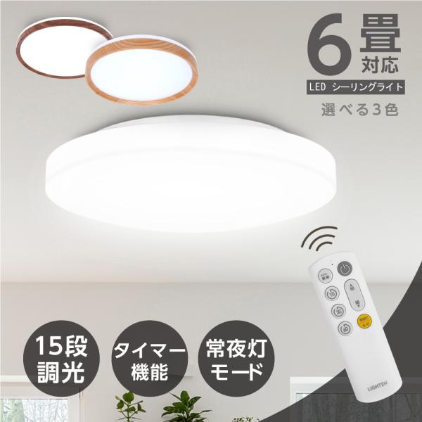 【薄型デザイン】薄くてすっきりコンパクト、シンプルなデザインでどんな部屋にも最適なLEDシーリングライトです。【15段階調光】光の明るさが調節できる、リモコンで光の明るさを変えられるから、暮らしのシーンやお部屋に合わせて手軽にあかりの切り替...